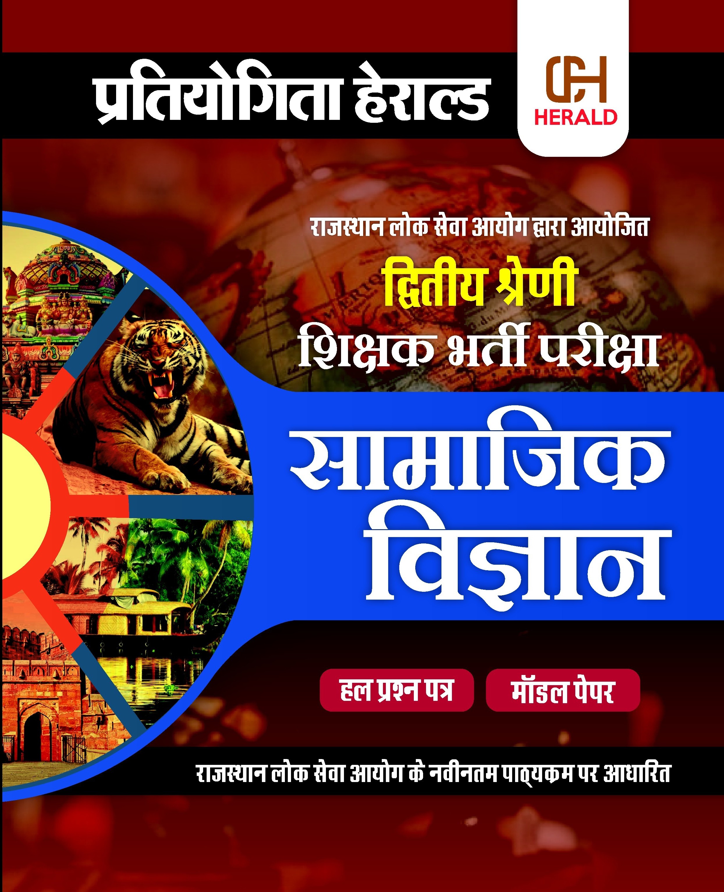 Rajasthan Second Grade Social Science SST Model Paper And Solved rajasthan-second-grade-social-science-sst-model-paper-and-solved