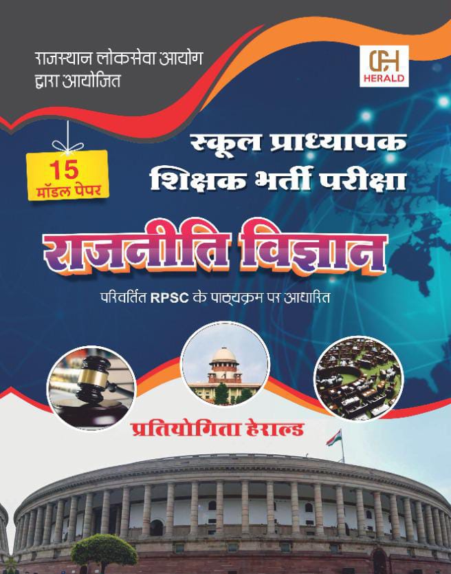 Rajasthan First Grade Paper-2 Political Science Solved Paper & Model ... Rajasthan First Grade Paper-2 Political Science Solved Paper & Model ...
